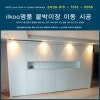 한샘 붙박이장타입 책장 이전 부산 대연파크 푸르지오 남구대연 푸르지오 클라센트거실과책장 나누어 시공마감재 전체 제단